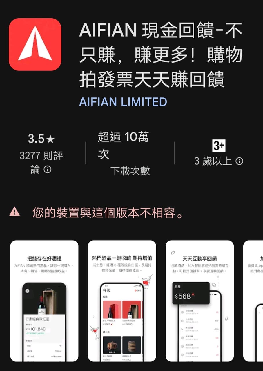 #請益 為什麼無法下載AIFIAN - App板 | Dcard