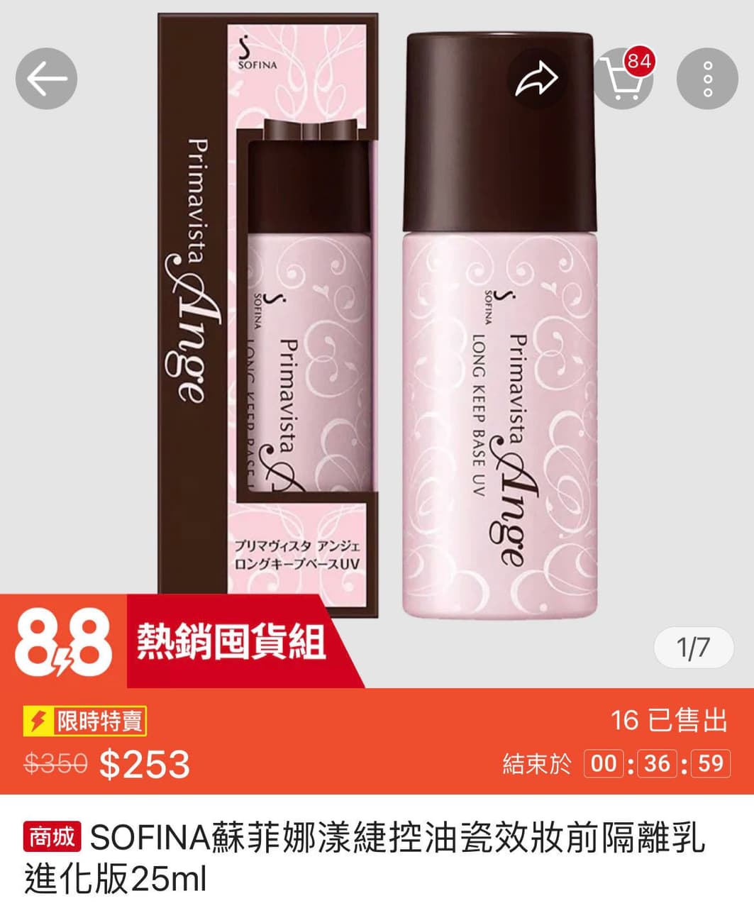 #情報🔎 SOFINA蘇菲娜漾緁控油瓷效妝前隔離乳進化版25ml 限時特價🔥253元🔥 - Jamie (@johnlonewu) | Dcard