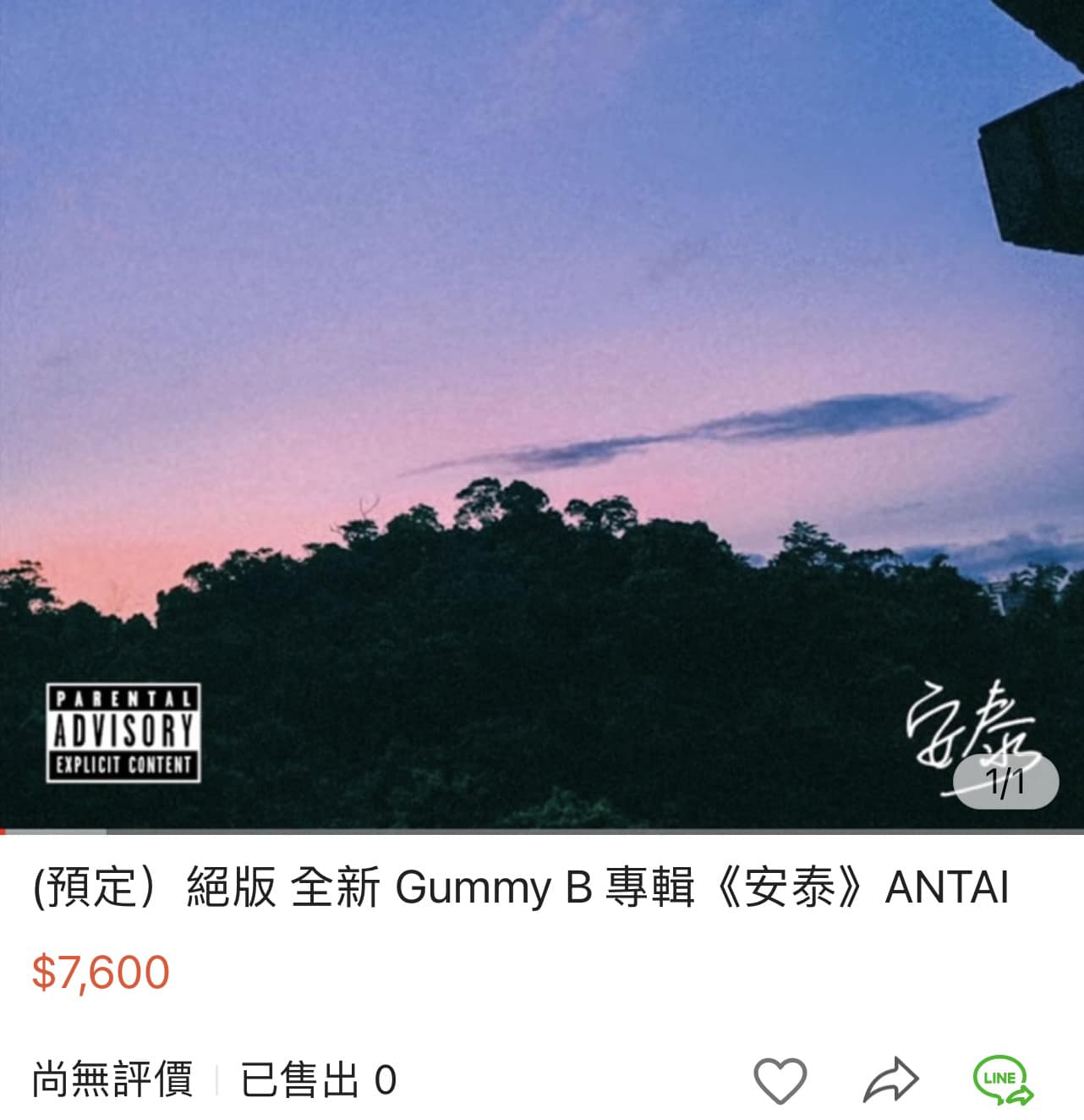 #討論 Gummy B 絕版專輯 $7600 ^_^?? - 大嘻哈時代板 | Dcard