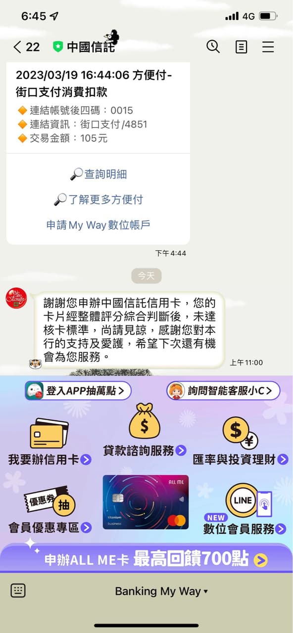 #詢問 #詢問 中信Linepay卡核卡 - 信用卡板 | Dcard