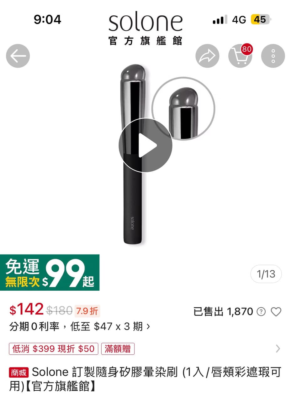 #揪團 Solone 雲朵空氣腮紅膏 - 美妝團購板 | Dcard