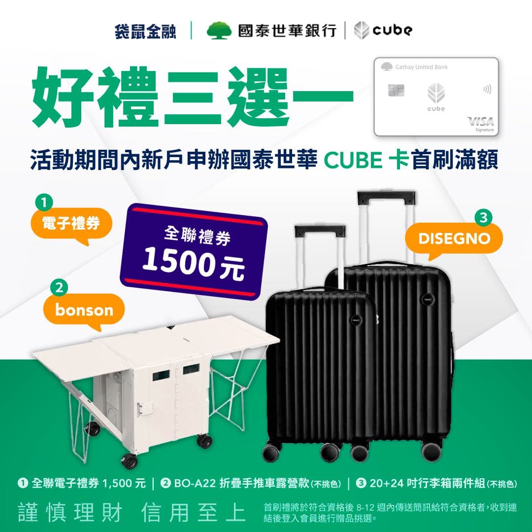 #情報 國泰CUBE卡好禮三選一還能疊加500小樹點！ - 六六船長 (@captain66) | Dcard