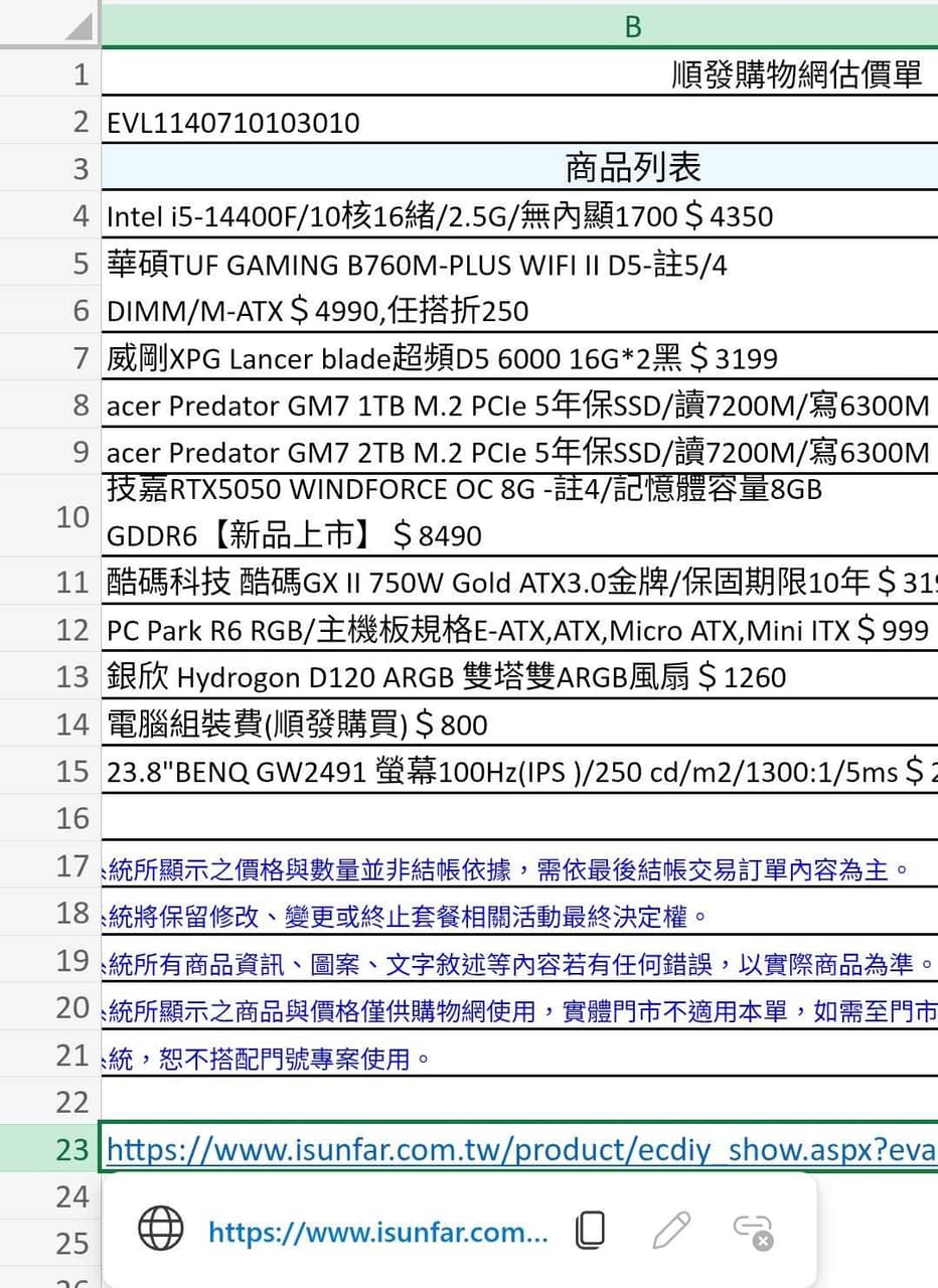 配置合理嗎 - 3C板 | Dcard