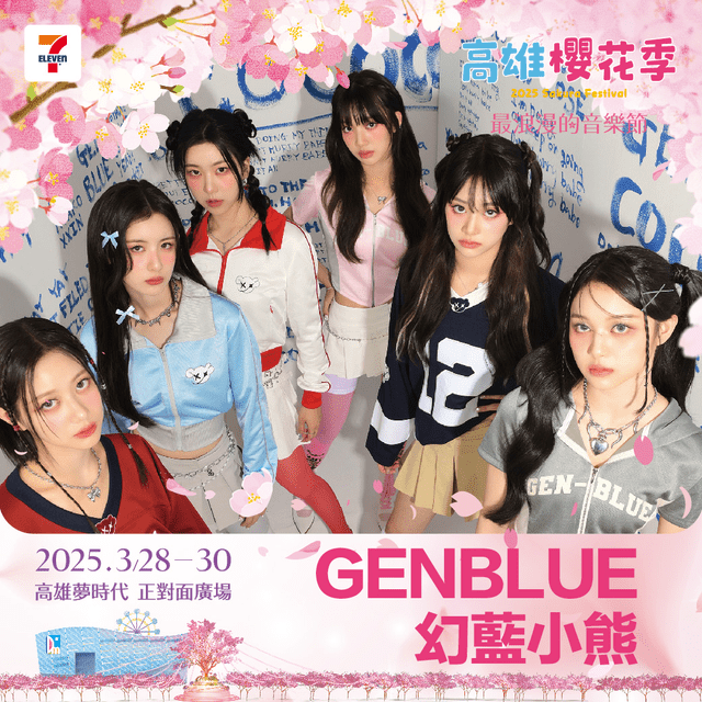 #消息 Genblue 幻藍小熊活動、代言資訊統整 (持續更新) - 幻藍小熊板 | Dcard