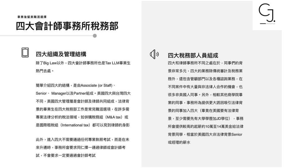 #分享 Tax LLM系列文章 - 畢業後留美職涯選擇 - 法律人板 | Dcard