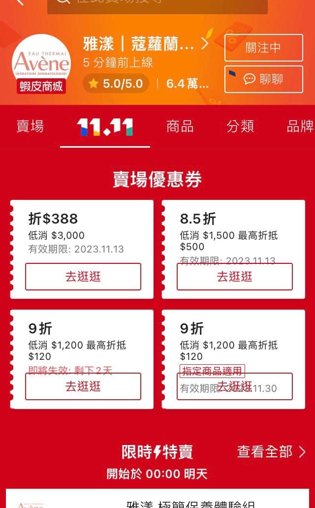 #情報 雅漾舒護活泉水買4送6 $1111🥰 - 選物小小 (@tchingching) | Dcard