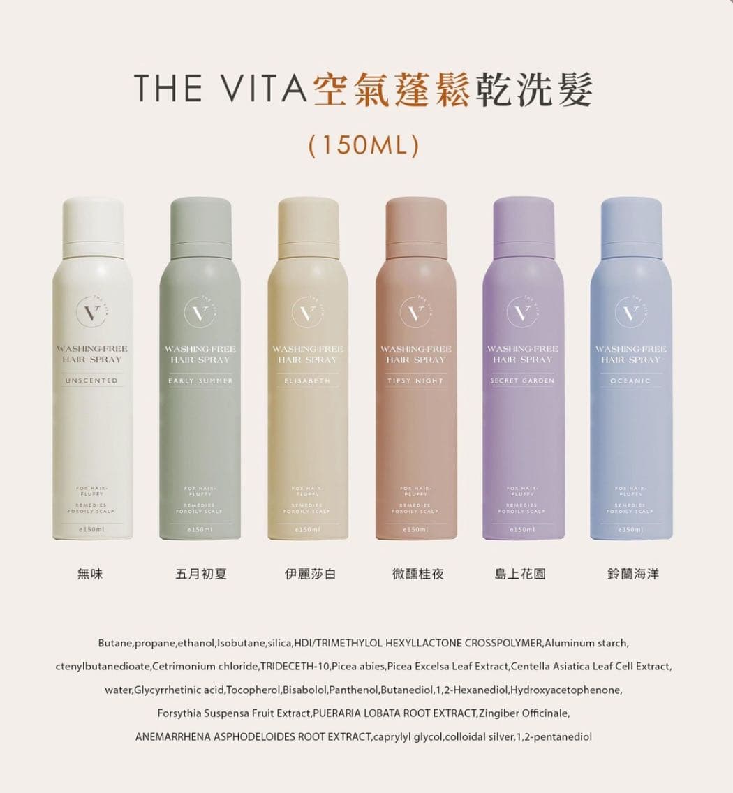 #結束 已成團 the vita 乾洗髮 頭皮調理液 - 美妝團購板 | Dcard