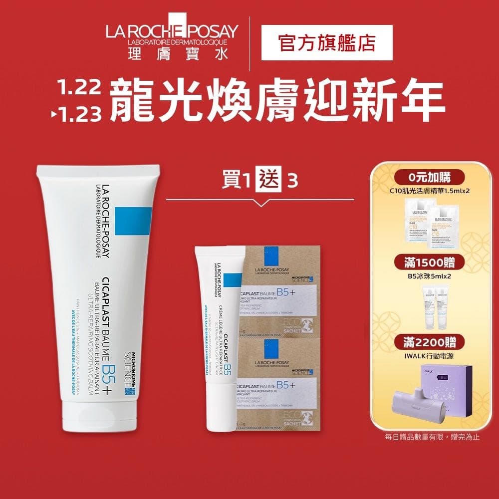 理膚寶水 84折｜B5五件組 $890｜彈潤修復精華 30ml 5件組 84折 - 伊漾 (@eevee_) | Dcard