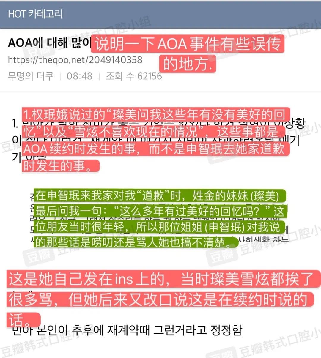 關於AOA霸凌事件的不同看法 - B457 留言 | Dcard