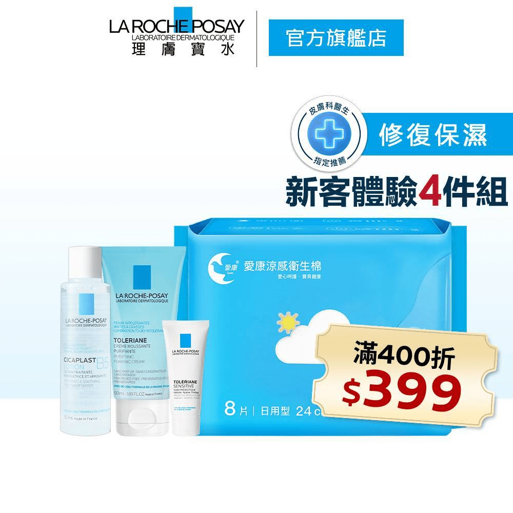 理膚寶水 $81-80/ B5 +全面修復霜 3件組$410 / 新客體驗組$319 - 伊漾 (@eevee_) | Dcard