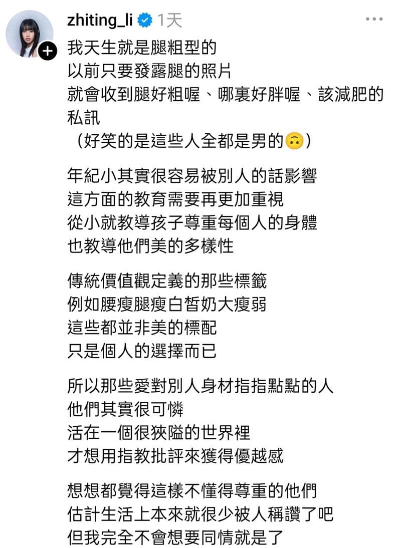 李芷婷露腿挨轟「腿粗要減肥」 見酸民頭像共通點不忍了：很可憐 - SETN三立新聞網 (@setn54) | Dcard
