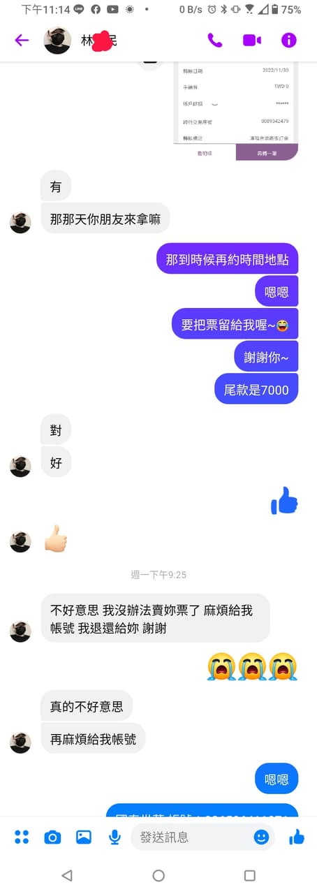 求票請小心 票券交流板 Dcard