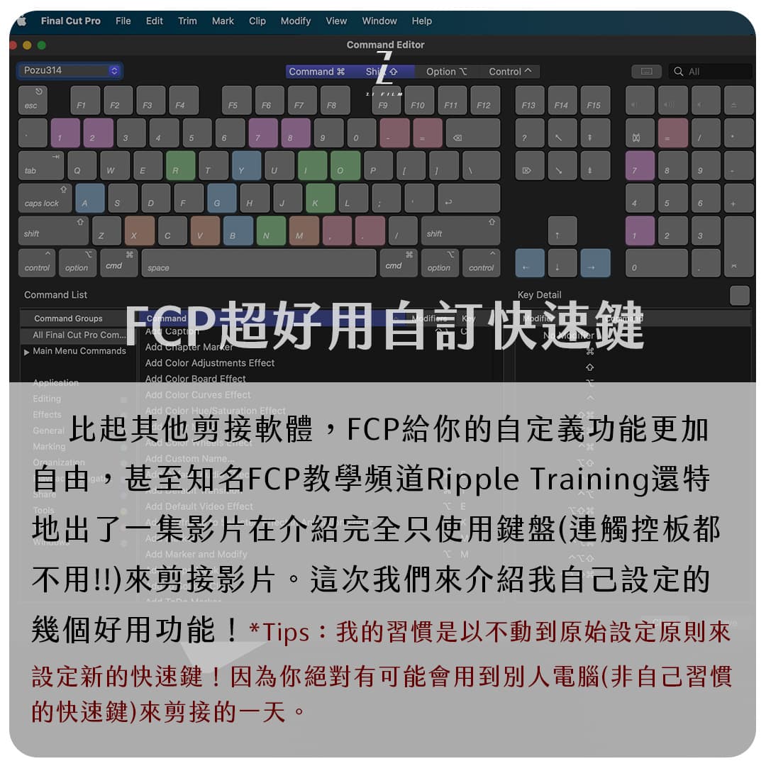 [ FCP ] 好用快速鍵分享-如何自定義快速鍵 - YouTuber板 | Dcard