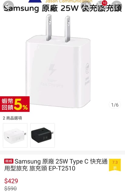 充電頭 三星25w vs.小米33w - 3C板 | Dcard