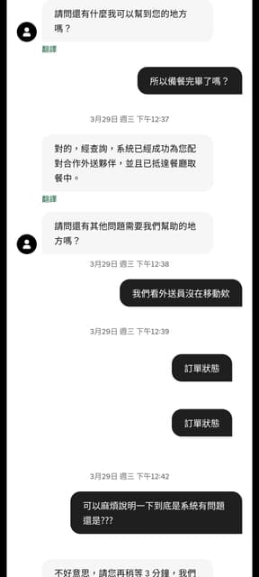 不要整天TM一直給我30塊！！！ #差評 #退訂 - 外送板 | Dcard