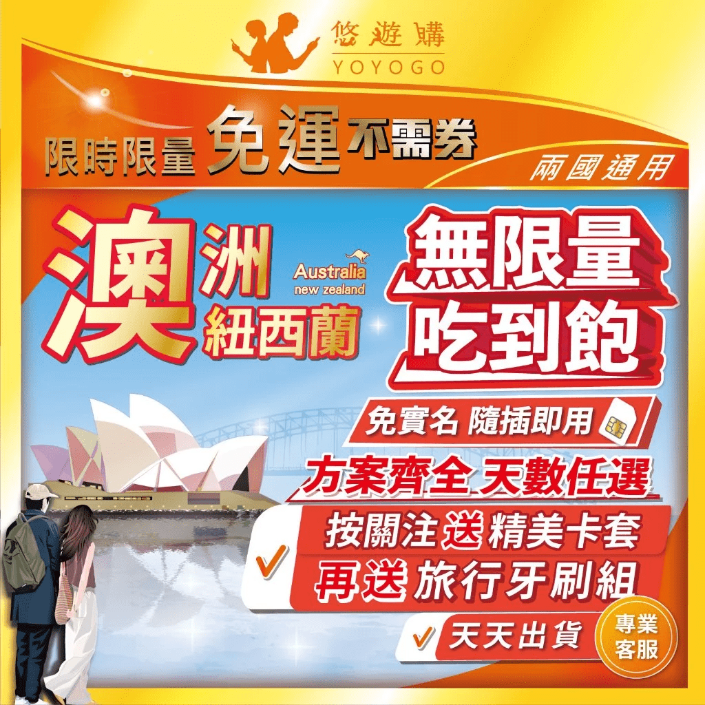 紐西蘭網卡 2025 dcard推薦｜9款紐澳通用實測！eSIM vs 實體卡 訊號通話全解析 - 無聊男子 (@boringisme) | Dcard