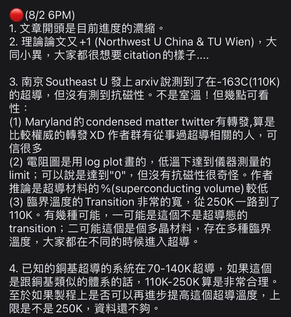 不斷更新：常溫超導體要來了？ - B195 留言 | Dcard
