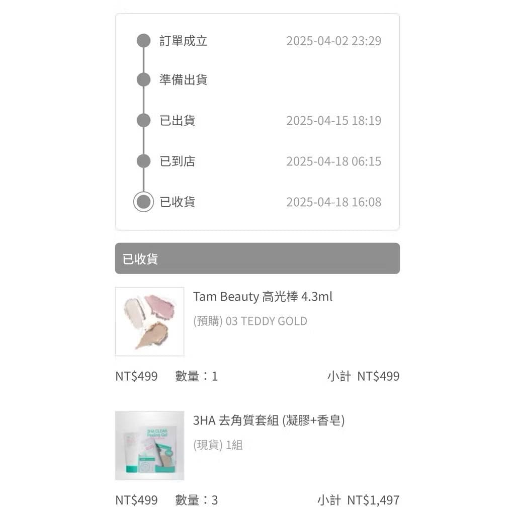 #我要賣 【已售出】 Kubi唇膏筆-Volante｜【已售出】 Tam beauty 高光棒｜【已售出】 3HA 香皂（翊婷、黃河豚開團買的 ...