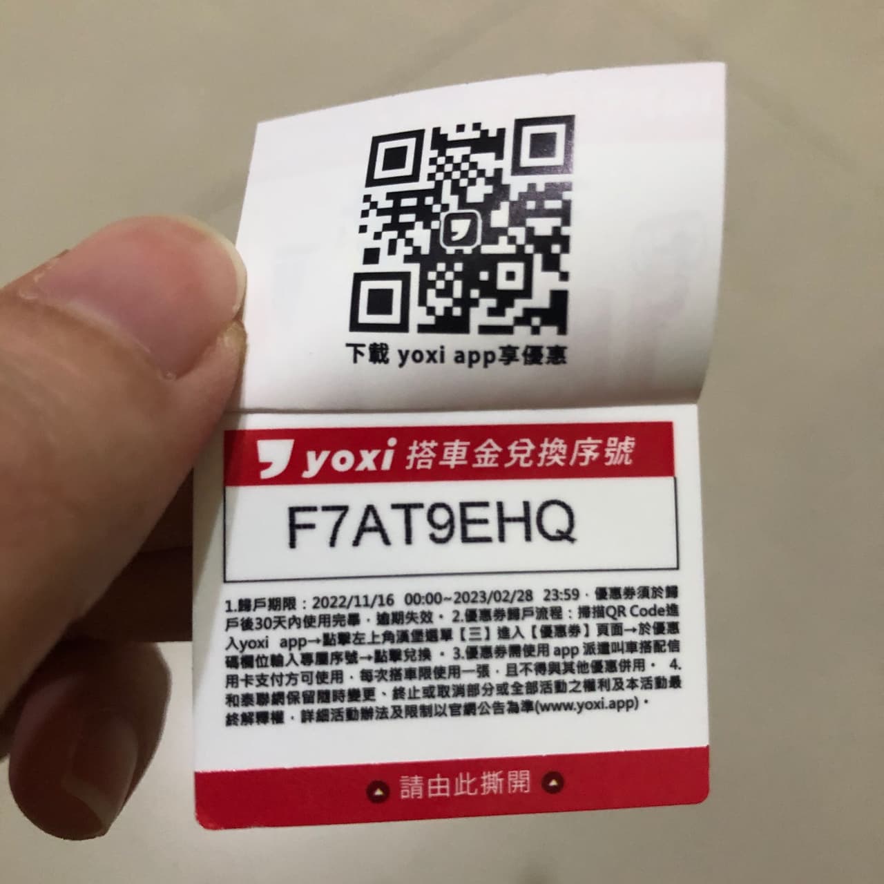 #贈品 yoxi搭車金 - 省錢板 | Dcard