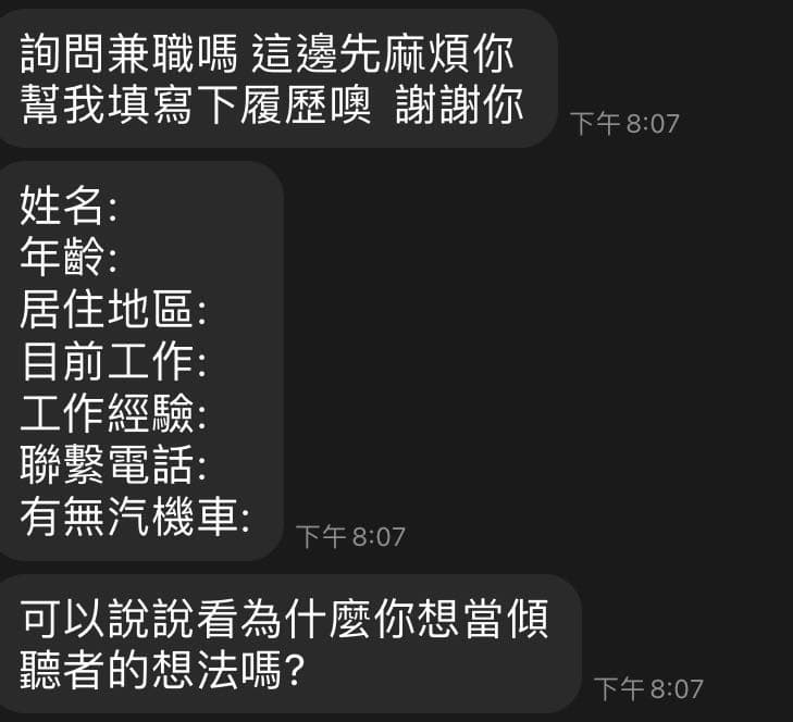 資訊 如何分辨是不是詐騙 工作板 Dcard
