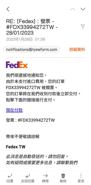 #網路詐騙 FedEx詐騙mail - 反詐騙板 | Dcard