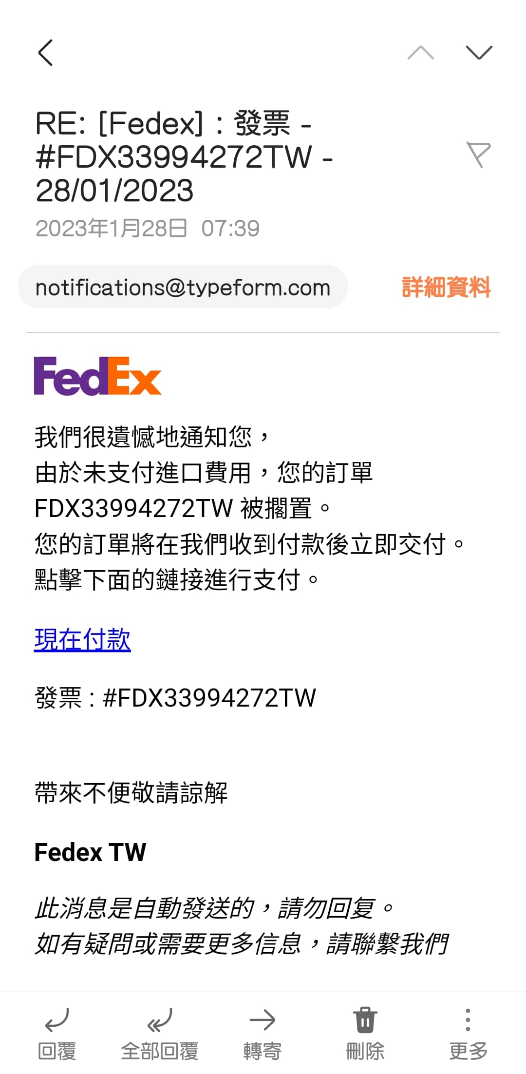 #網路詐騙 FedEx詐騙mail - 反詐騙板 | Dcard