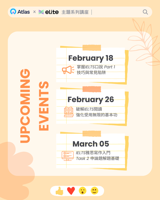 #推薦 #報名 【Atlas x Elite IELTS系列講座】2025最新雅思線上講座 3大考試基礎入門場次 - Atlas導航式線上英語 ...