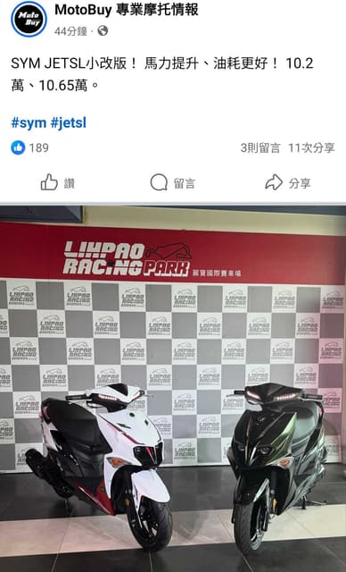 #車輛分享 Jet SL/SL+ Super C 小改款登場! - 機車板 | Dcard