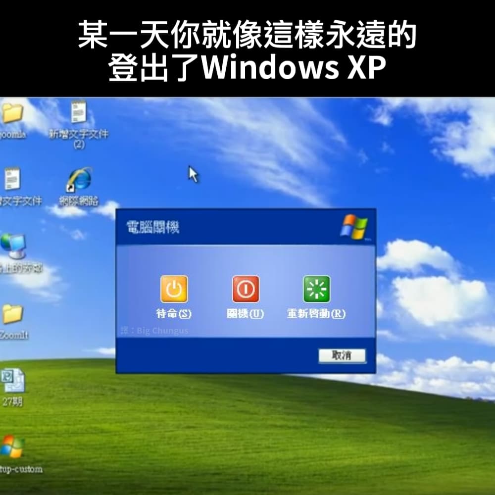 #翻譯 懷念美麗的XP #電力滿格密技 - 梗圖板 | Dcard
