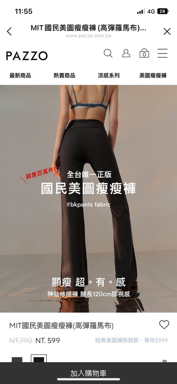 #請益 Pazzo 美圖系列 瘦瘦褲跟長腿褲 - 穿搭板 | Dcard