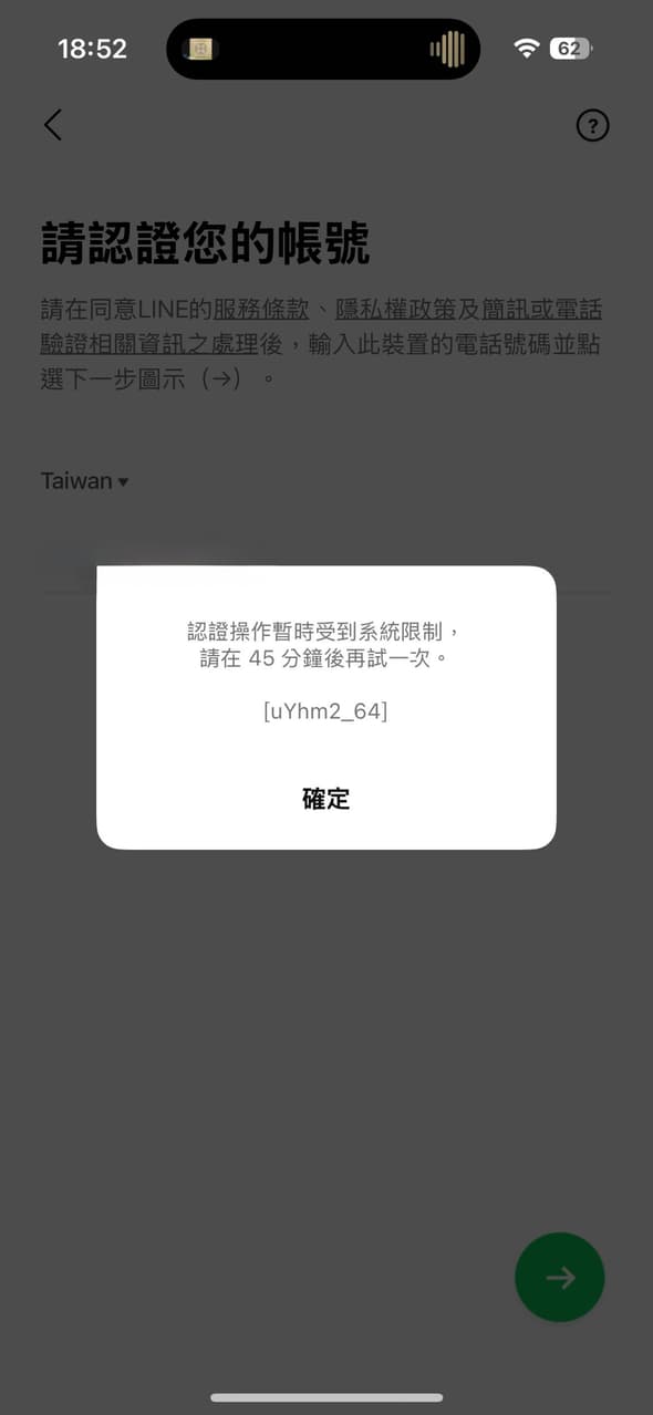 LINE認證操作收到系統限制sos救命！！ - 3C板 | Dcard