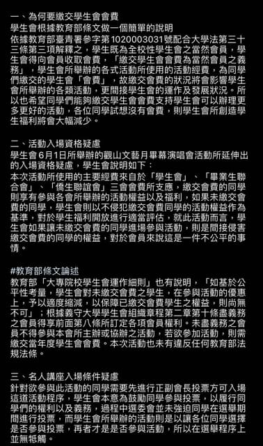 學生會演唱會 義守大學板 Dcard