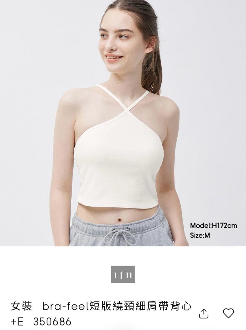 #我要賣 GU 短版繞頸細肩帶背心 - 二手交易板 | Dcard