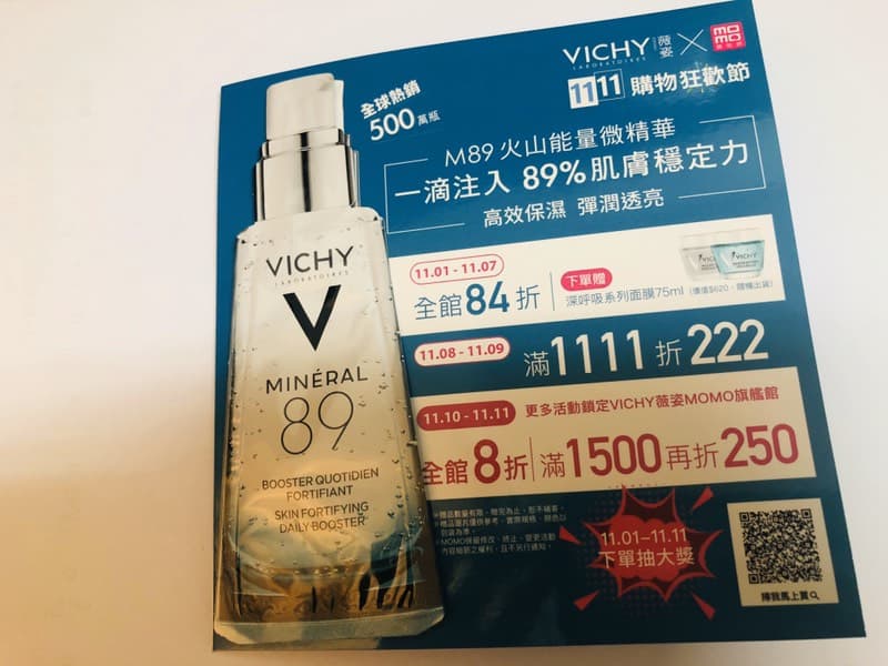 薇姿M89之50ml送45ml開箱及使用心得（附momo雙11薇姿、理膚、舒特膚活動） - 美妝板 | Dcard