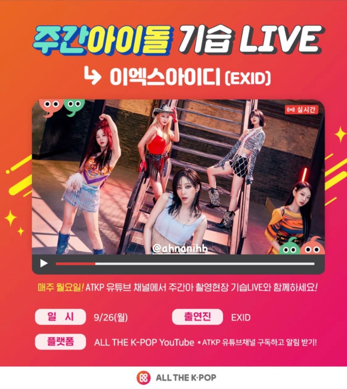 #集中討論 EXID 9/29 10週年 單曲專輯X回歸🔥 - 追星板 | Dcard