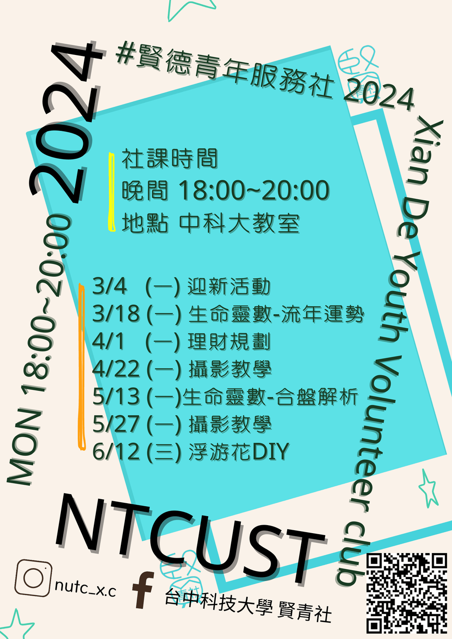 社課 中科大板 Dcard