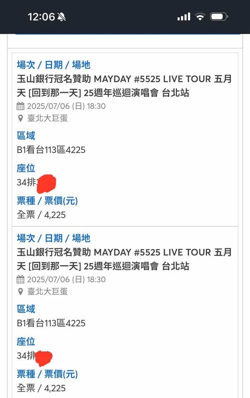 #讓票 [已賣出]大降價讓票 7/6(日） 5525+1 原價一張4225 現在特價兩張5000 - 票券交流板 | Dcard