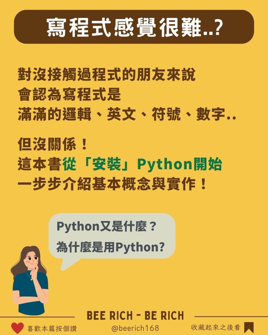 零基礎學會Python程式交易 #抽兩本書 - 蜜蜂爹🐝 (@beerich) | Dcard