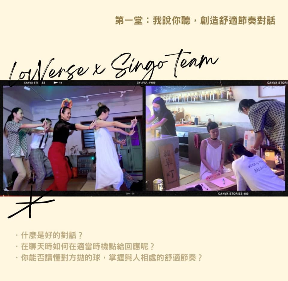 #聯誼活動 【LovVerse戀愛元宇宙 X SINGO Team 關係實驗所Social Lab】活動報名中🔥｜2025 最不一樣的聯誼體驗 - 戀愛元宇宙 (@lovverse) | Dcard