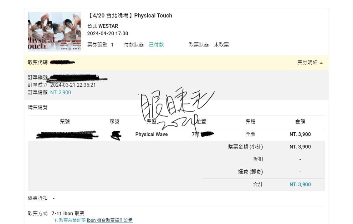 #讓票 #讓票 #降價讓 韓國猛男秀《Physical Touch》4/20 台北晚場 - 票券交流板 | Dcard