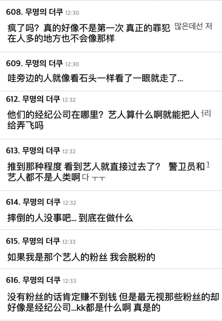 #集中討論 HYBE保鏢在機場推倒粉絲 - B93 留言 | Dcard