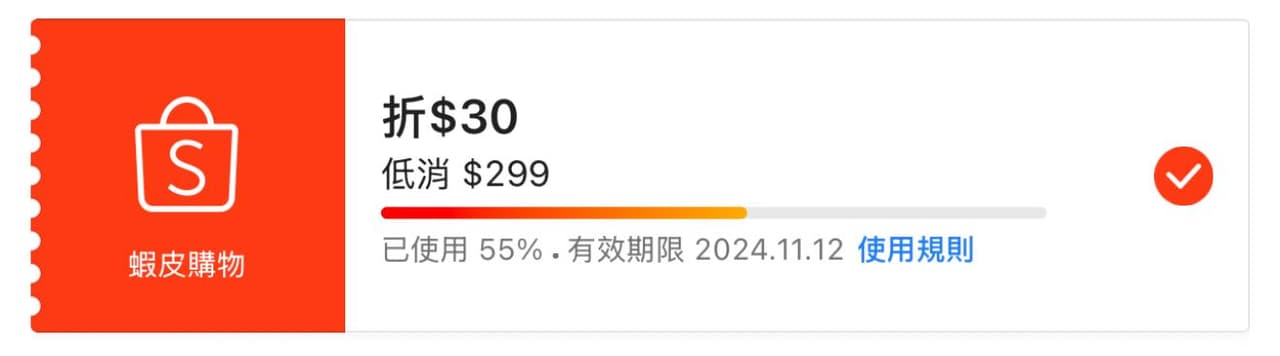 #情報 蝦皮299-30折扣碼2組 - 伊漾 (@eevee_) | Dcard