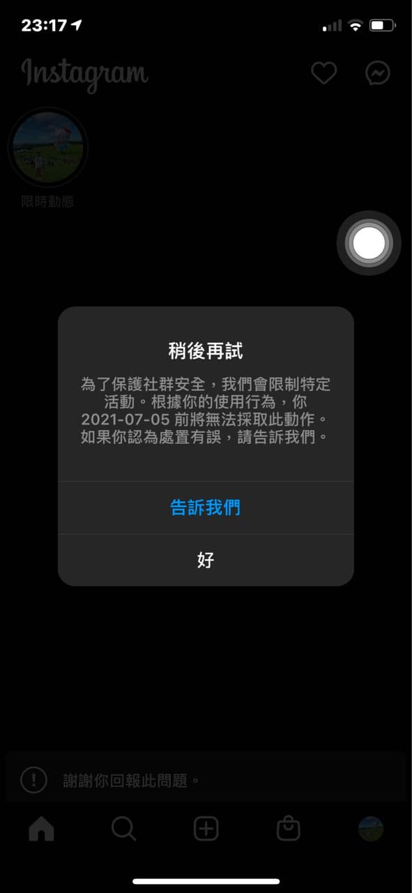 IG 顯示為了保護社群安全，會限制IG用戶某些動作頻率。 - B147 留言 | Dcard