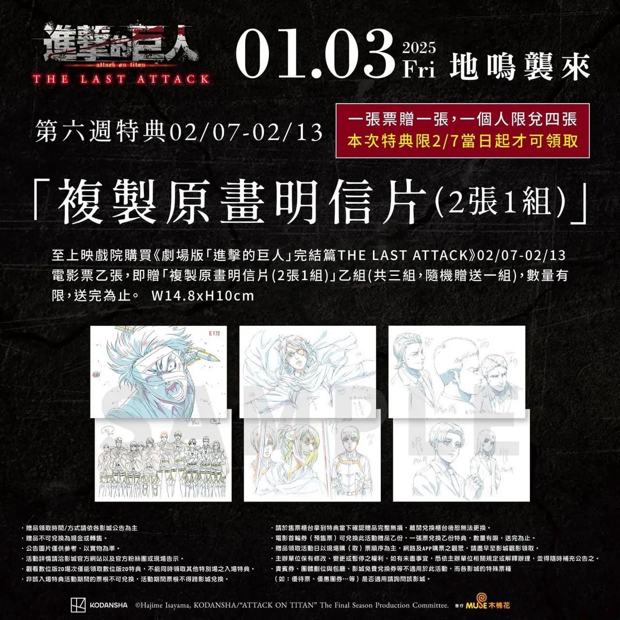 《進擊的巨人》THE LAST ATTACK劇場版 - 進擊的巨人板 | Dcard