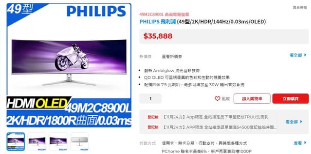 #情報 49M2N8900L大砍價7000 - 3C板 | Dcard