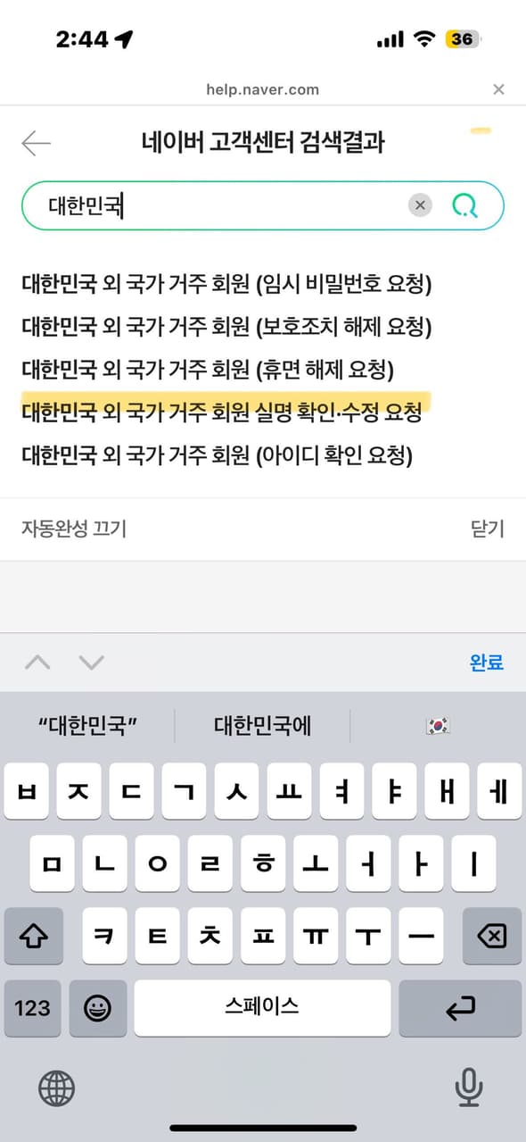 #資訊 #分享 NAVER實名外國人認證 - 韓國生活板 | Dcard