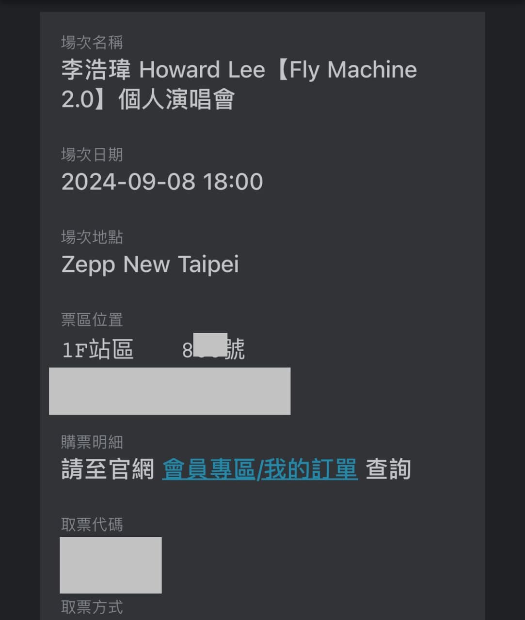 #讓票 李浩瑋 Howard Lee [ Fly Machine 2.0 個人演唱會 9/8] - 票券交流板 | Dcard
