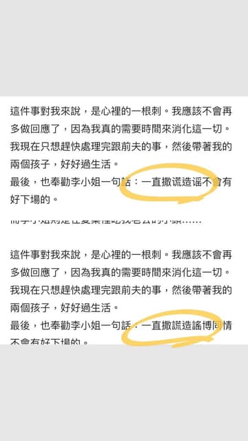 李芷霖事件 不存在的大老婆？7大嫌疑 （5.14在更新證據） - B32 留言 | Dcard