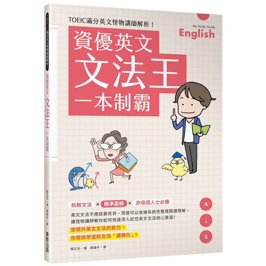 🏆TOEIC 900分💯全新NEW TOEIC 900分 必考單字+文法：這本最好，輕鬆突破900分 （附QR Code 線上音檔） - 三年五班守日人 (@a9509357) | Dcard