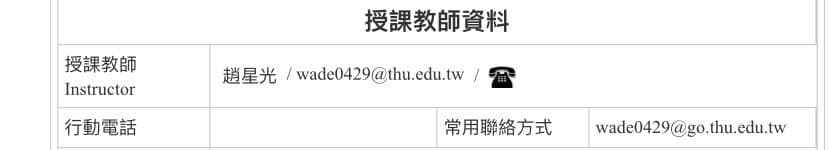 老師的email - 東海大學板 | Dcard